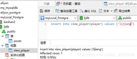 Postgresql中的视图 创建视图、删除视图以及视图中表的insert Into、update和deleteinsert Into视图