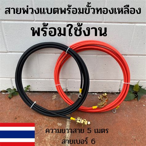 สายพ่วงแบตโซล่าเซลล์ สายทองแดง พร้อมขั้วแบต หางปลา ทนกระแสไฟสูง ยาว 5 เมตร 2ชิ้น ดำ1 แดง1