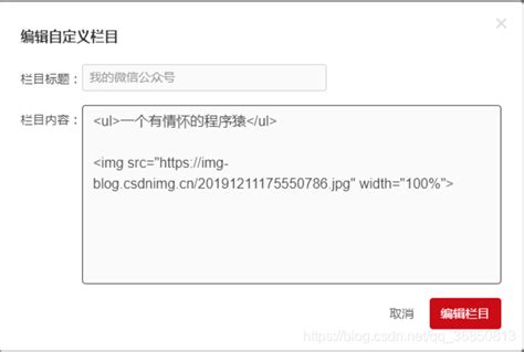 Csdn博客个人主页左侧栏添加微信二维码csdn 如何设置微信二维码 Csdn博客