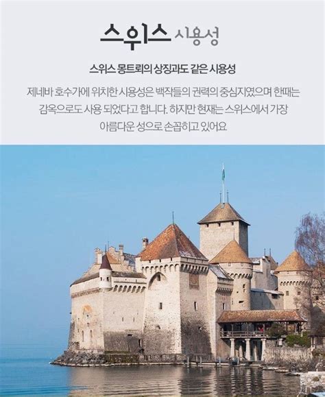 유럽의 가장 인기있는 성 유럽 가면 이건 꼭 보고 오자  인스티즈 Instiz 이슈 카테고리