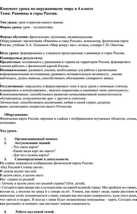 Конспект урока по окружающему миру в 4 классе Тема Равнины и горы России Автор Косумова
