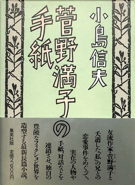 文学関連 古本よみた屋 おじいさんの本買います