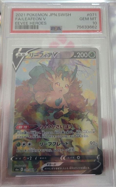 リーフィアv Sr S6a 071069 Psa10 メルカリ