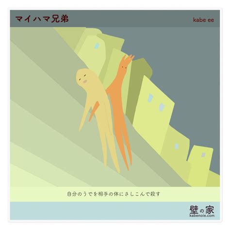 マイハマ兄弟 5 ステッカー kabenoie BOOTH