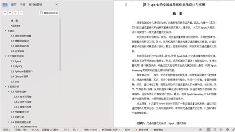 含文档ppt源码等 精品大数据项目 Django基于spark实现的城市交通流量优化推荐系统大数据小程序设计 讯飞ai开发者社区