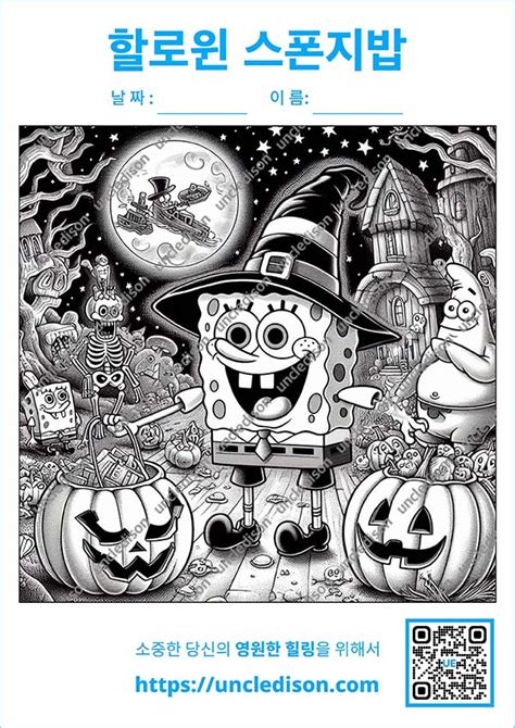 할로윈데이 스폰지밥 호박 등 램프 날짜 가을 풍경 색칠하기 색칠공부도안 유아 어르신 노인 시니어 프린트 인지프로그램 치매예방 활동지 무료