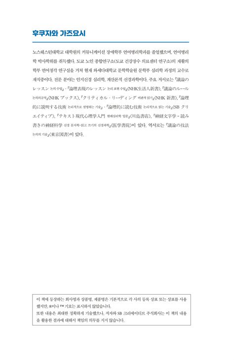 알라딘 미리보기 하루 한 권 논리적 사고