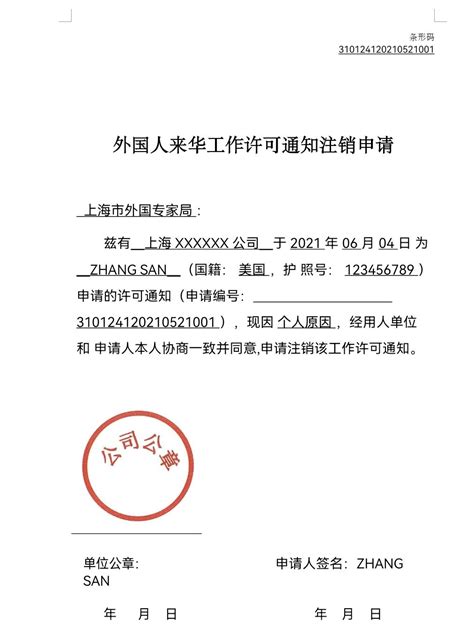 外国人来华工作许可注销 知乎