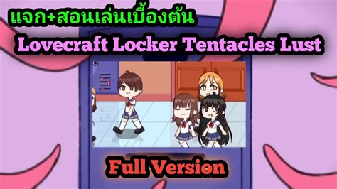 Lovecraft Tentacle Locker