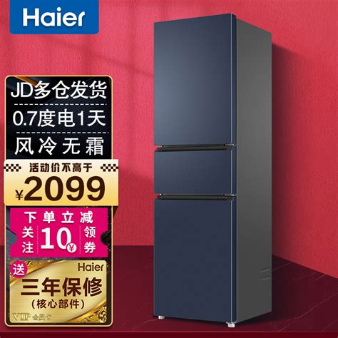 Haier海尔冰箱三门超薄风冷无霜三开门小型中型家用迷你家电节能电冰箱 218升【星石蓝】bcd 218wghc3r9b9 京东商城【降价监控