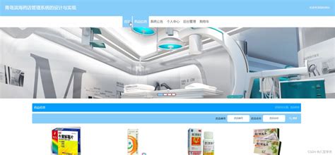 Java毕设项目青岛滨海药店管理系统的设计与实现（javavuemybatismavenmysql）药店管理系统java毕业设计