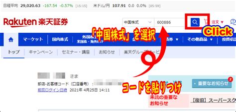 【楽天証券】中国株の手数料・取引時間・買い方など 株式やfxに投資するブログ