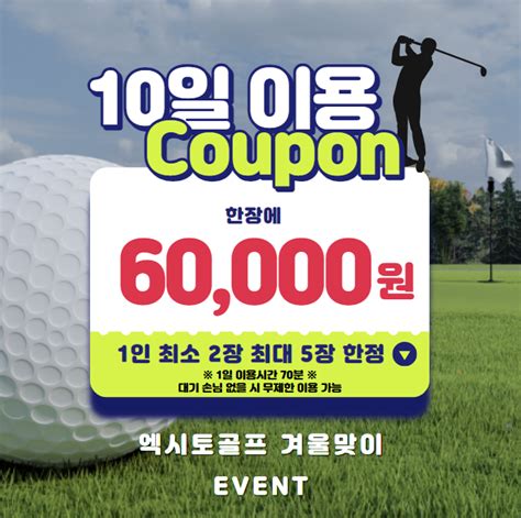 구래동 골프연습장 구래동 골프레슨 엑시토골프 더 레인지 골프연습장 하루 이용료가 6000원이라뇨 엑시토는 가능합니다 네이버 블로그