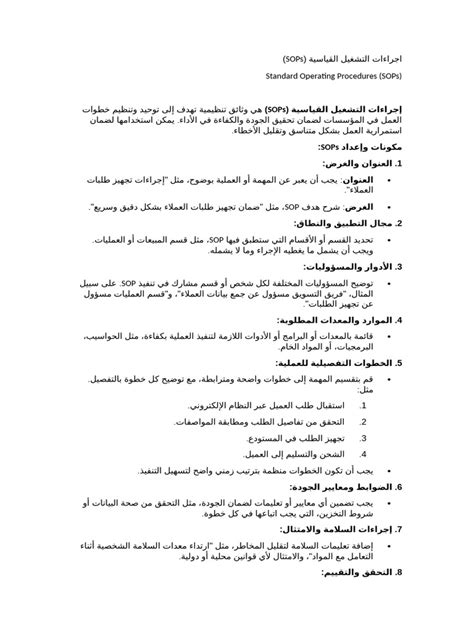 Sops Standard Operating Procedures Pdf