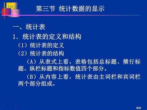 Ppt 统计学 Powerpoint Presentation Free Download Id6748683