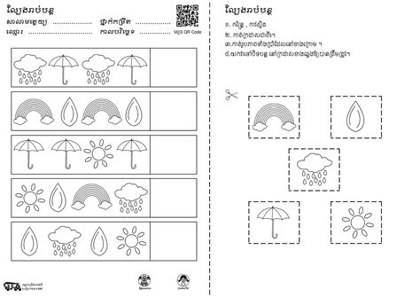 សន្លឹកកិច្ចការទាំងអស់ របស់ រឿង តើនរណាជាអ្នកលាបពណ៌មេឃ Rermork Digital Library