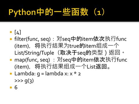 PPT 程序设计语言中的瑞士军刀 Python PowerPoint Presentation ID 1418262
