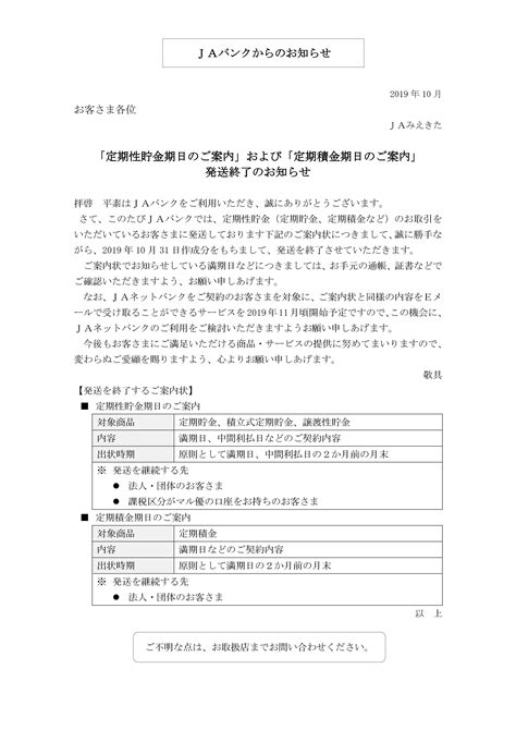 定期性貯金期日のご案内および定期積金期日のご案内発送終了のお知らせ JAみえきた