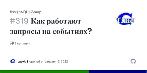 Как работают запросы на событиях · Issue 319 · Finsightquiksharp · Github
