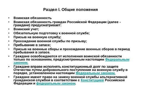 Общевоинские уставы их основные требования и содержание презентация онлайн