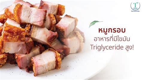 Triglyceride ค่าที่ไม่ควรมองข้าม เช็กให้ชัวร์ ระบบ Metabolism เบิร์นไม่ได้