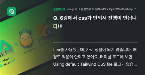 6강에서 Css가 안되서 진행이 안됩니다 인프런 커뮤니티 질문and답변