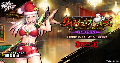 ｢対魔忍rpg｣，復刻レイドイベント“クリスマス・ストーリーズ”開催中。メインクエスト54章公開も