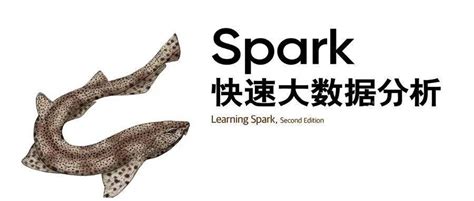 比读文档更易上手的spark入门教程来啦！数据量技术发展