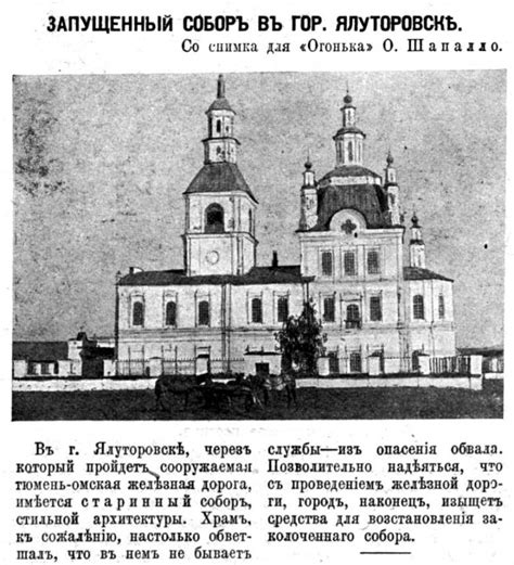 Собор Сретения Господня старый Ялуторовск Ялуторовский район и г Ялуторовск фотография