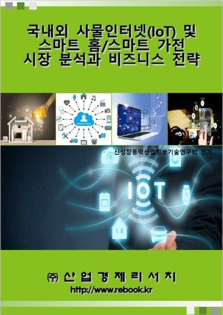 환경과 공유경제를 이끄는 사물인터넷iot의 진화 A20