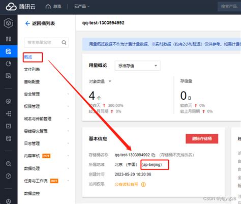腾讯云对象存储 Cos，springboot 实现文件上传 附java完整工具类腾讯cos上传 Csdn博客
