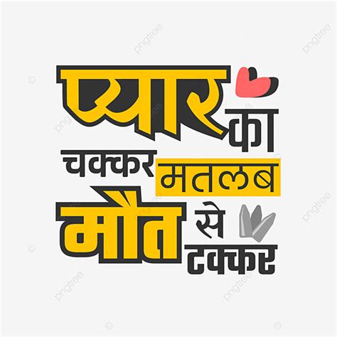 T Shirt Lettering Vector Hd Images Pyaar Ka Chakkar Matlab Maut Se Takkar T Shirt Design Hindi