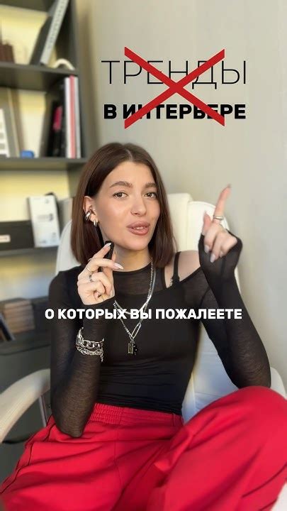 Неудобные тренды в дизайне интерьера дизайнинтерьера дизайн интерьер ремонт Youtube