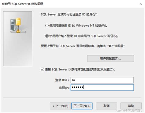 下载安装microsoft Odbc Driver For Sql Server和配置sql Server Odbc数据源 Csdn博客