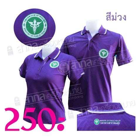โปโลsakolปัก3จุด🤭 ตรากระทรวงสาธารณสุข โปโลสาสุข เสื้อยืดสาสุข เสื้อ