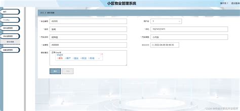 java毕业设计小区物业管理系统（springboot mysql jdk1 8 meven） 小区物业管理系统毕业设计 csdn博客