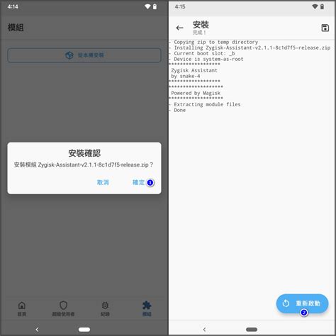 Magisk模組 強化 Root 隱藏機制 Zygisk Assistant v2 1 1 風月無邊