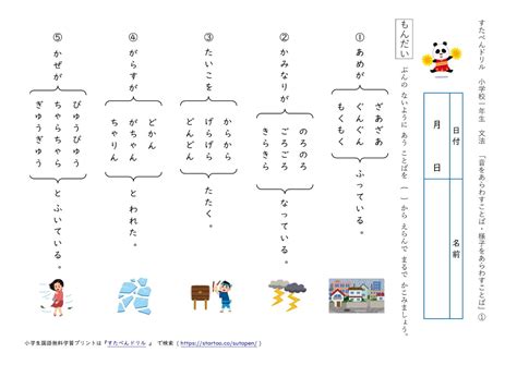 擬態語の検索結果 Yahoo きっず検索