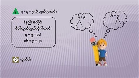 Grade 2 သင်္ချာ၊ အခန်း ၅ အပေါင်း၊ အနုတ်ကို လွယ်သည့်နည်းဖြင့်တွက်ခြင်း၊ စာမျက်နှာ ၃၂၊ အပိုင်း ၂