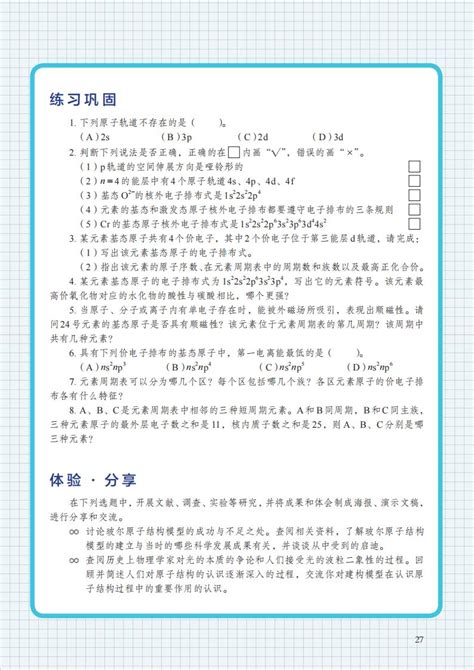 第一章复习 2020年审定沪科版高中化学选修2 高中课本 中学课本网