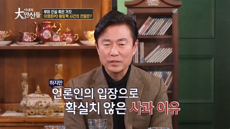 이영돈 PD 근황 유저업로드 엠봉