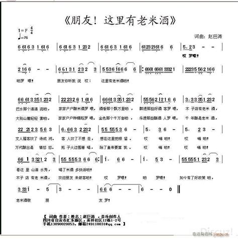 朋友 这里有老米酒词曲编唱 视频 赵巨涛 歌谱简谱网