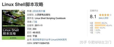 10本linux操作入门书籍推荐 知乎