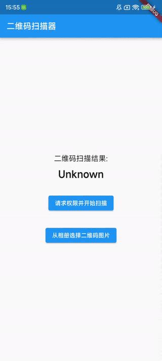 Flutter 扫描二维码flutter 扫码 Csdn博客