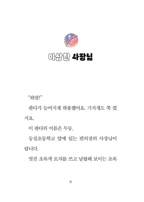 알라딘 미리보기 다판다 편의점 1