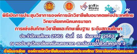 องค์การนักวิชาชีพว องค์การนักวิชาชีพวิทยาลัยเทคนิคนครนายก