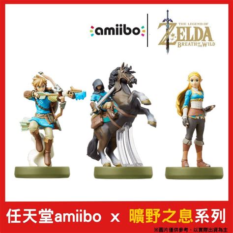 Nintendo 任天堂 【預購】 Amiibo 薩爾達傳說 曠野之息荒野之息系列 弓箭手林克 薩爾達公主 林克騎乘版 Pchome