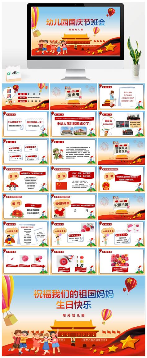 幼儿园 ppt 幼儿园ppt模板课件素材下载 文稿PPT
