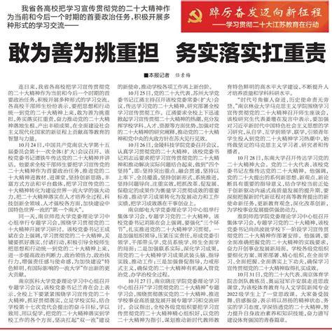 【江苏教育报】 敢为善为挑重担 务实落实扛重责