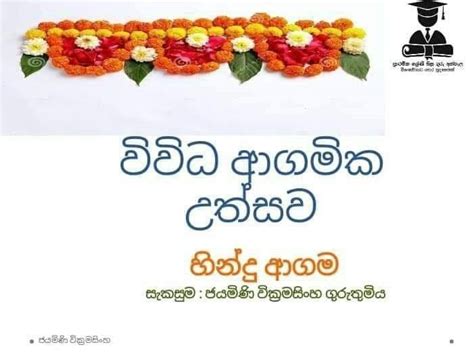 දැනුම් සයුර විවිධ ආගමික උත්සව 💚💚
